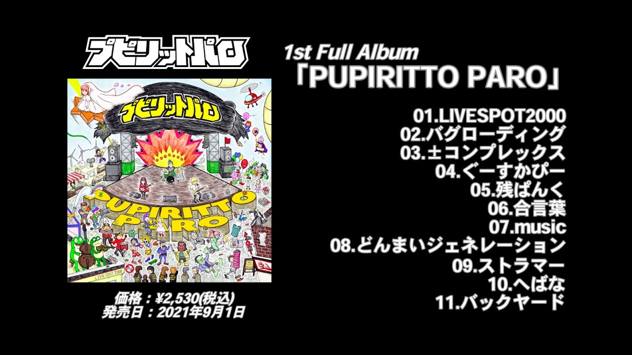 【Trailer】1st Full Album「PUPIRITTO PARO」2021年9月1日(水)リリース！ - YouTube