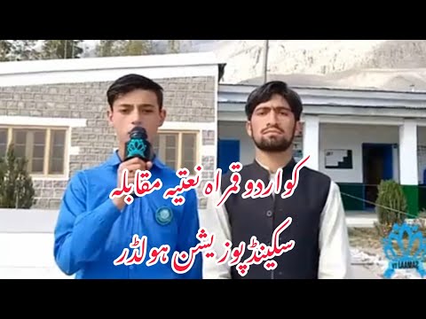 2nd Position holder"Naatia Competition KWD,QMRH"Mr.Maisum Hussain ...