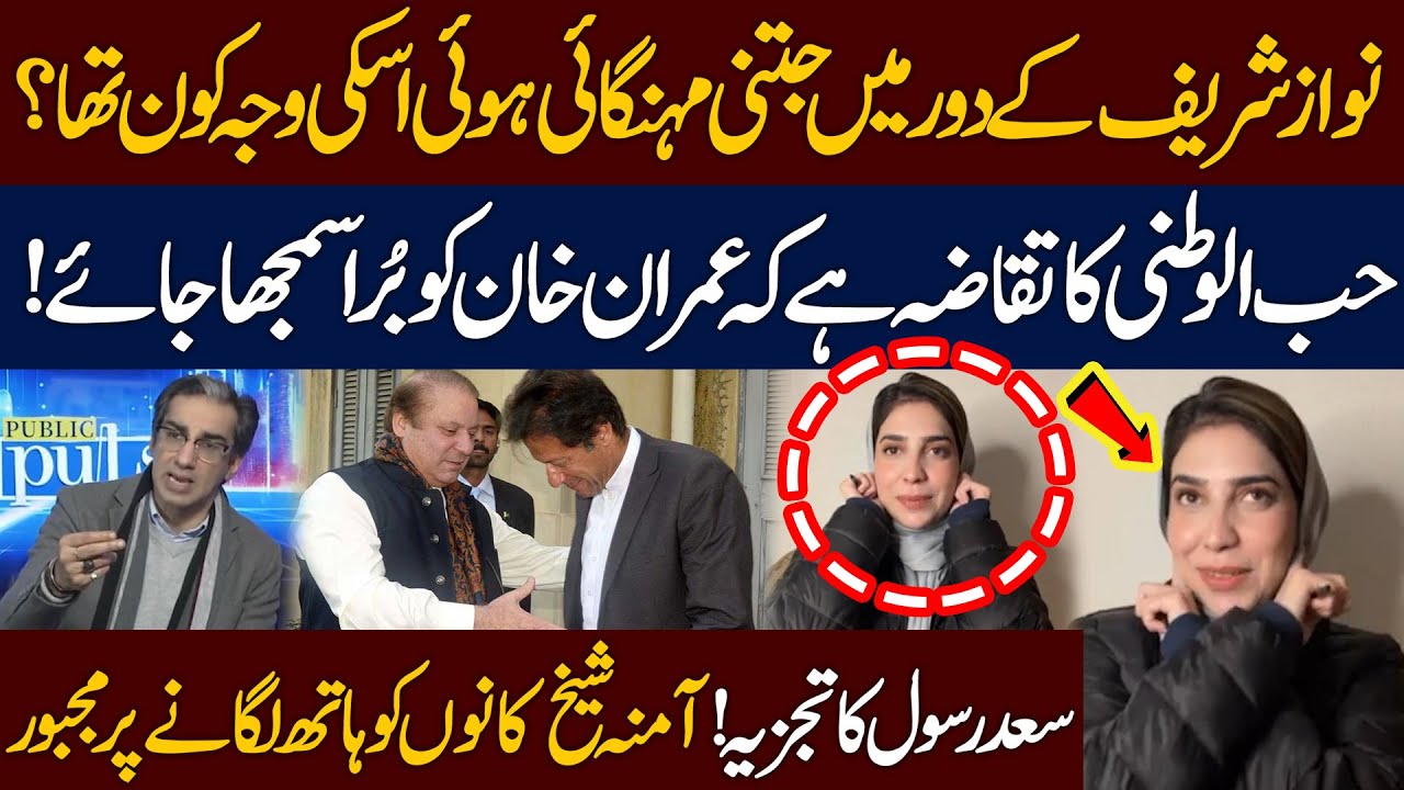 Inflation During Nawaz Sharif's Era? | Saad Rasool's Bold Analysis ...