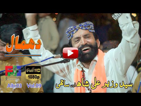 Dhamaal 2020 | Syed Wazir Ali Shah