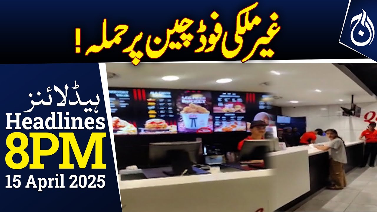 Islamabad Foreign Food Chain Attacked by Angry Mob - 8PM Headlines ...