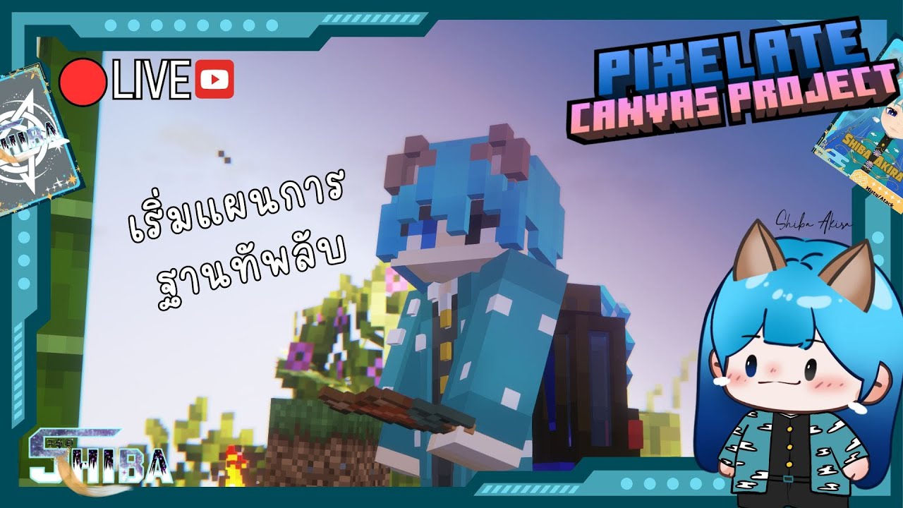 LIVE 🔴 | Minecraft | ฐานทัพลับ!!!! | Pixelate Canvas Project - YouTube