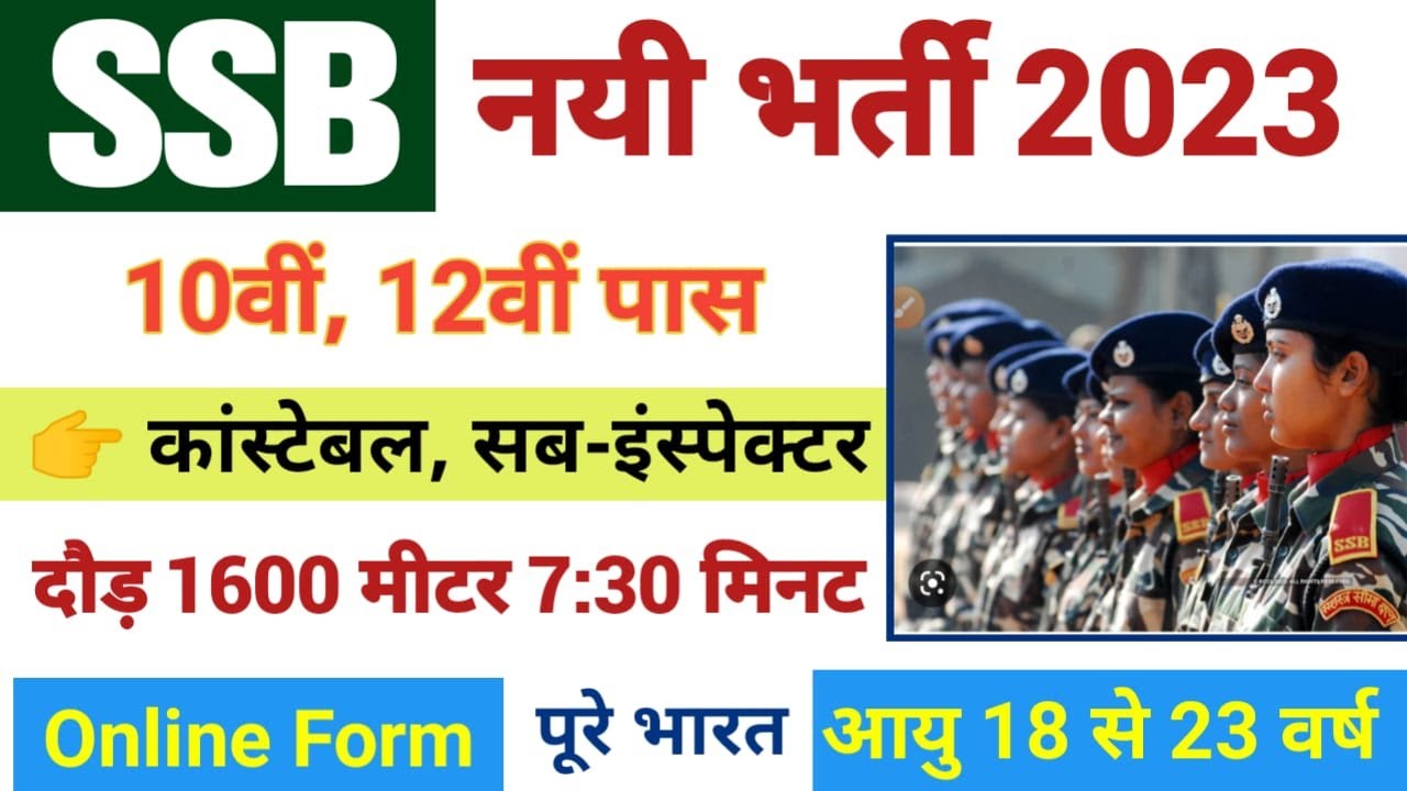 SSB Constable Bharti 2023, SSB Constable Recruitment 2023, SSB ...