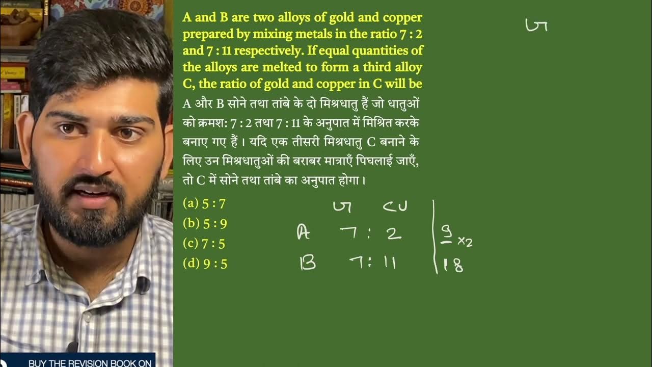 Concept 4 |Mixture & Alligation| 1EQ SSC Maths Complete Revision Book | SSC CGL CHSL CPO GD MTS ...