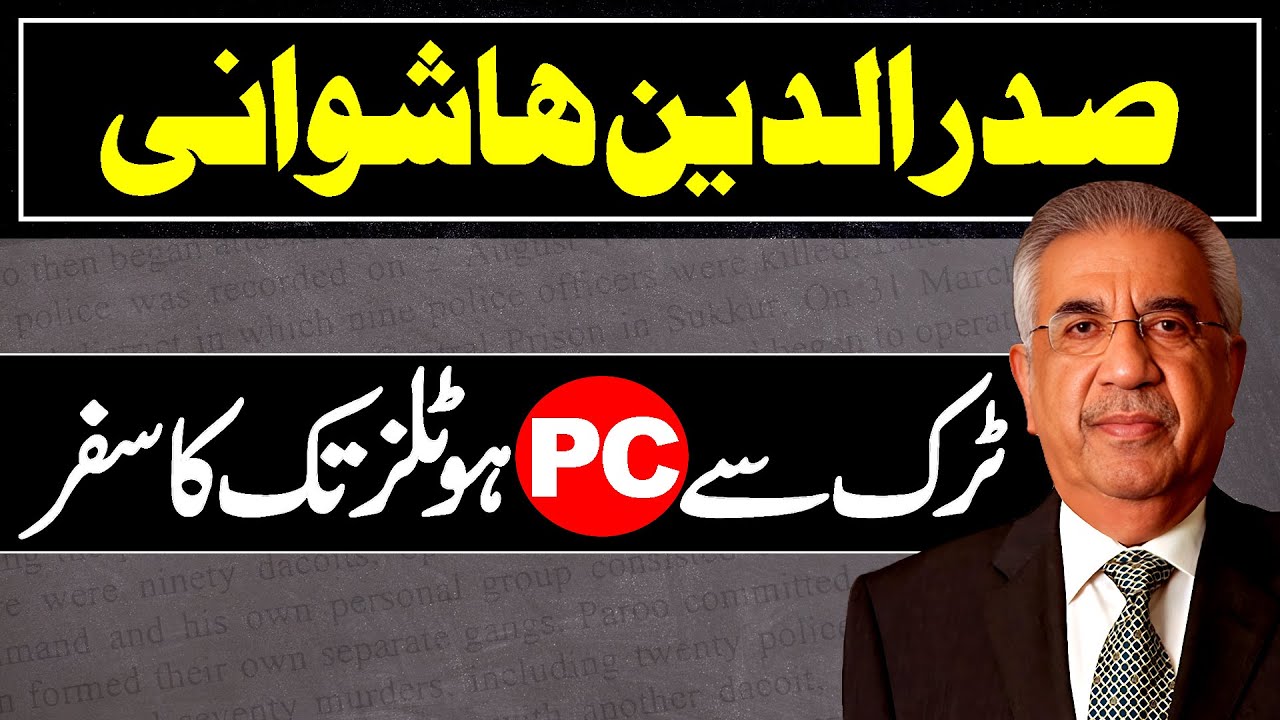 Life Story of Sadaruddin Hashwani of Hashoo Group | Hashwani PC Hotels ...