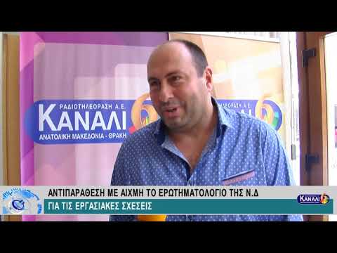 ΑΝΤΙΠΑΡΑΘΕΣΗ ΜΕ ΑΙΧΜΗ ΤΟ ΕΡΩΤΗΜΑΤΟΛΟΓΙΟ ΤΗΣ ΝΔ ΓΙΑ ΤΙΣ ΕΡΓΑΣΙΑΚΕΣ ...