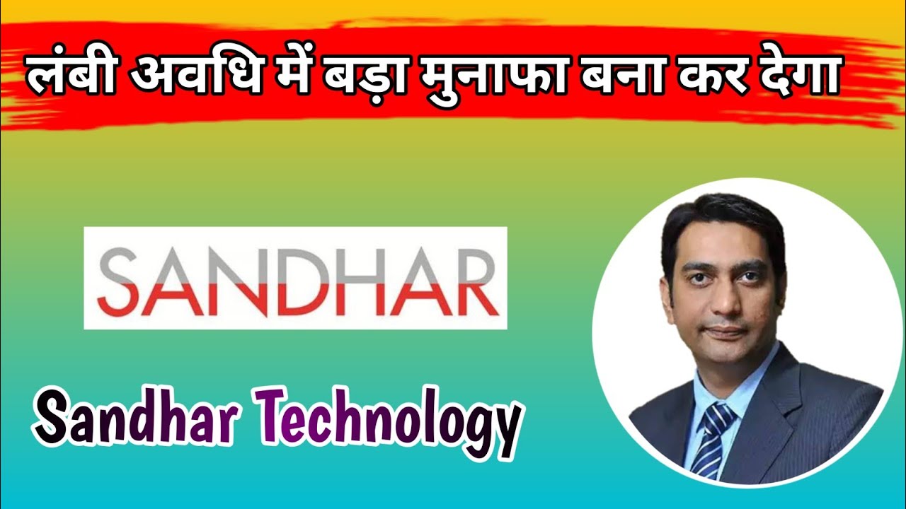 SANDHAR TECHNOLOGIES LTD | SANDHAR TECHNOLOGY - YouTube