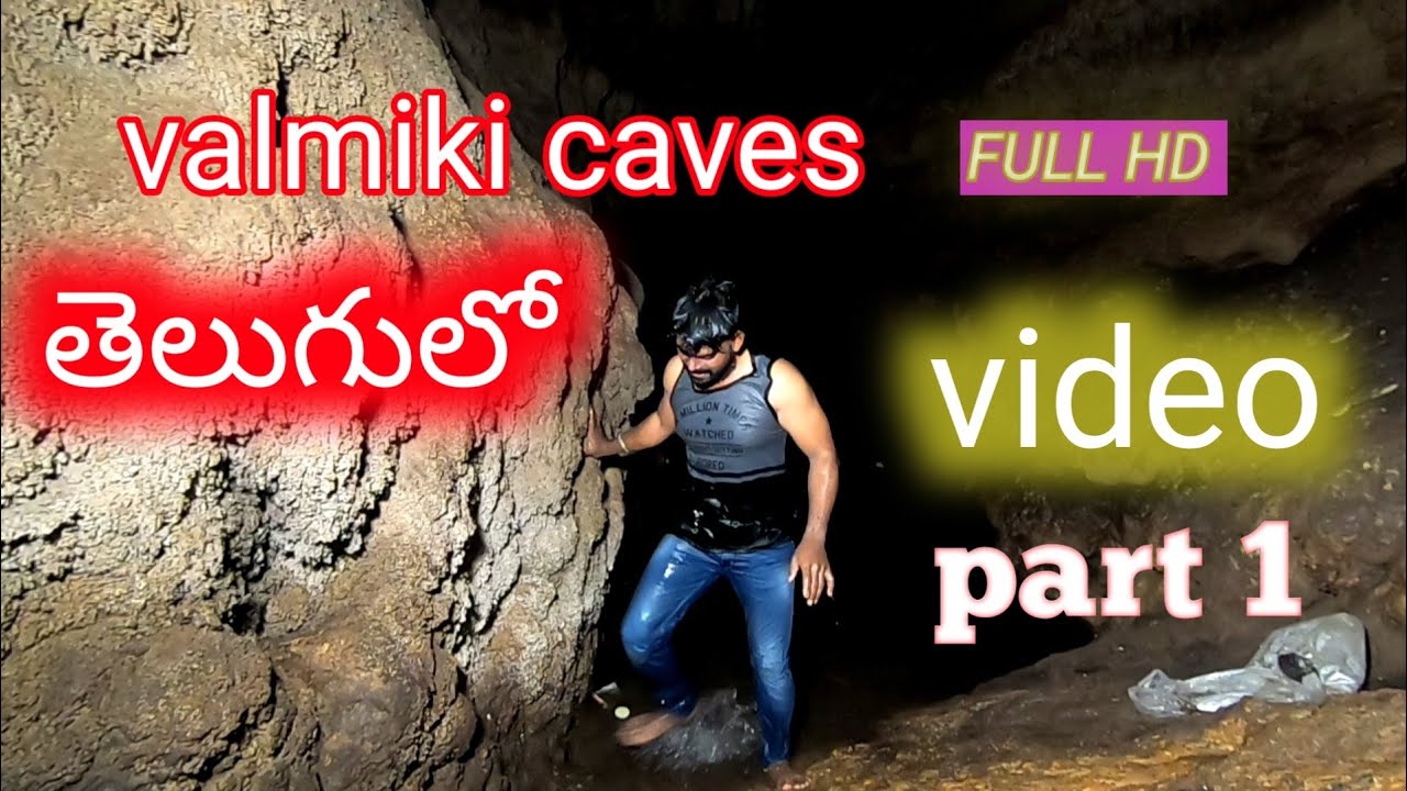 వాల్మీకి గుహ వీడియో HD valmiki caves #వాల్మీకిగుహ #village vihari - YouTube