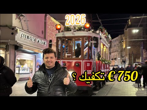 إسطنبول بي €750 منحة السفر | هل كانت كافية ؟