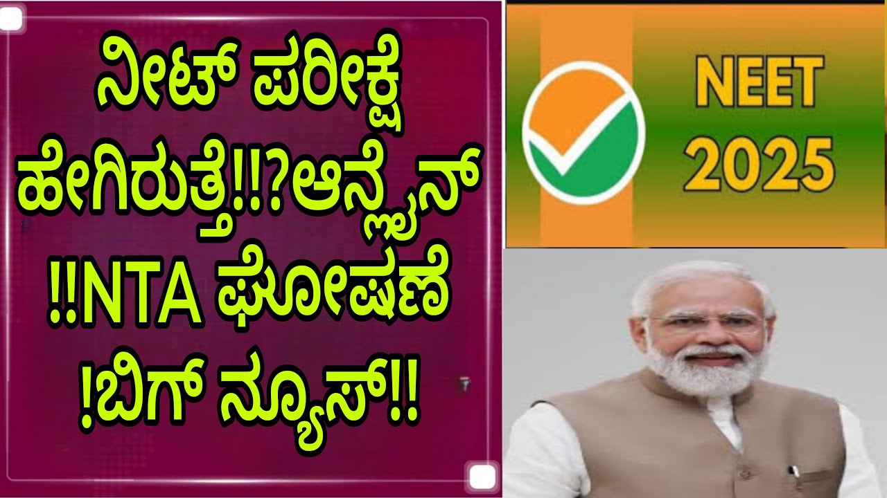 NEET ONLINE EXAM??|NEET UPDATE TODAY|students solution - YouTube