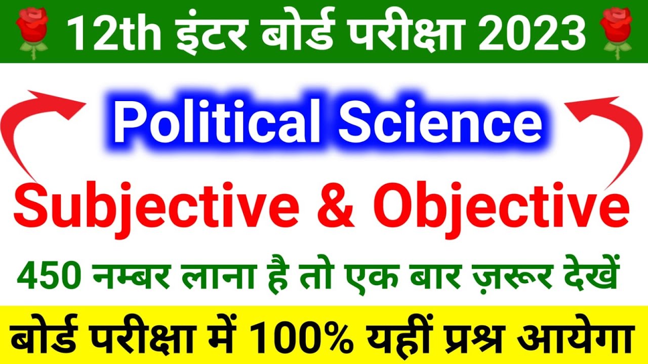 Political Science Ka Subjective & Objective Question Class 12 || By ...