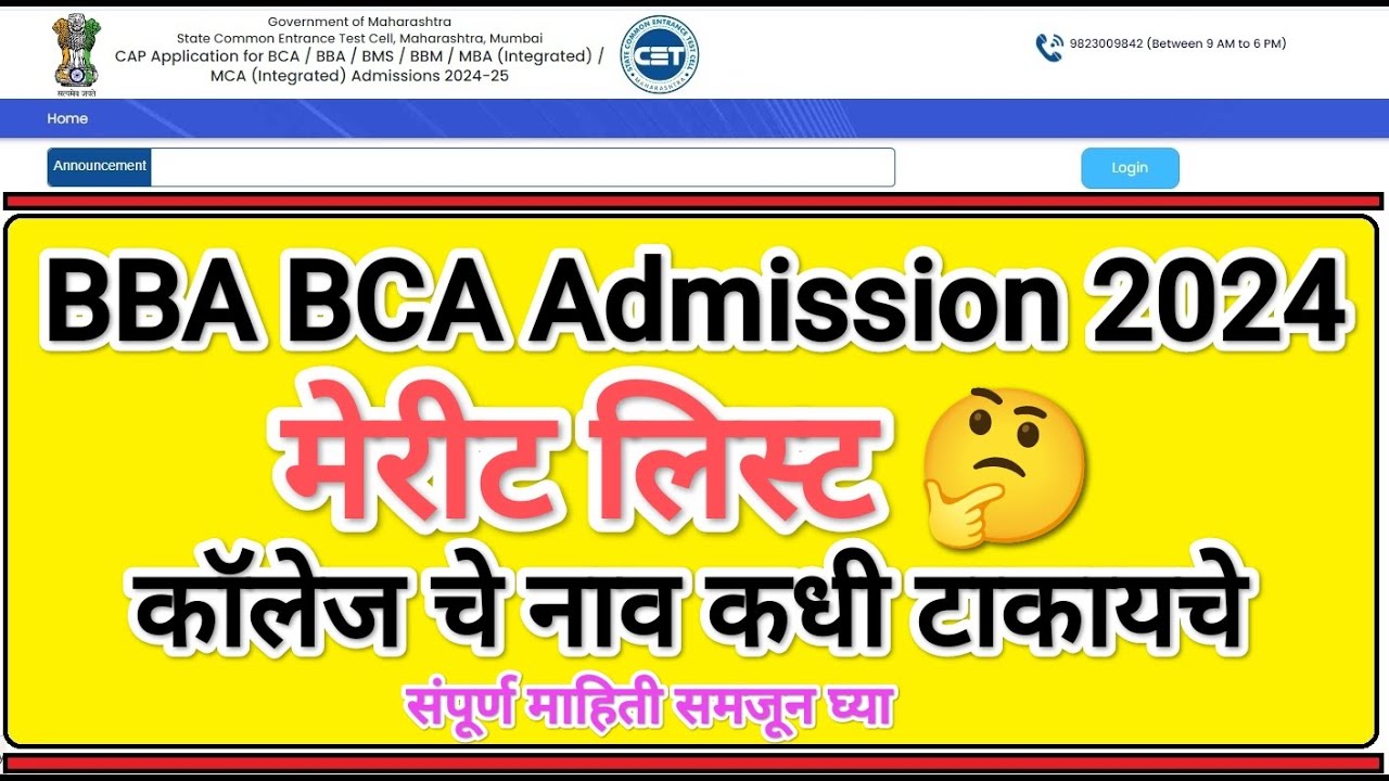 BBA BCA Merit List 🤔 BBA BCA College Option Form Fill Up 👇 BCA Cap ...