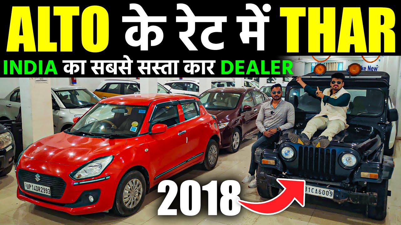 ALTO के रेट में THAR | SCORPIO | FORTUNER | Second Hand Cars | Sangam ...