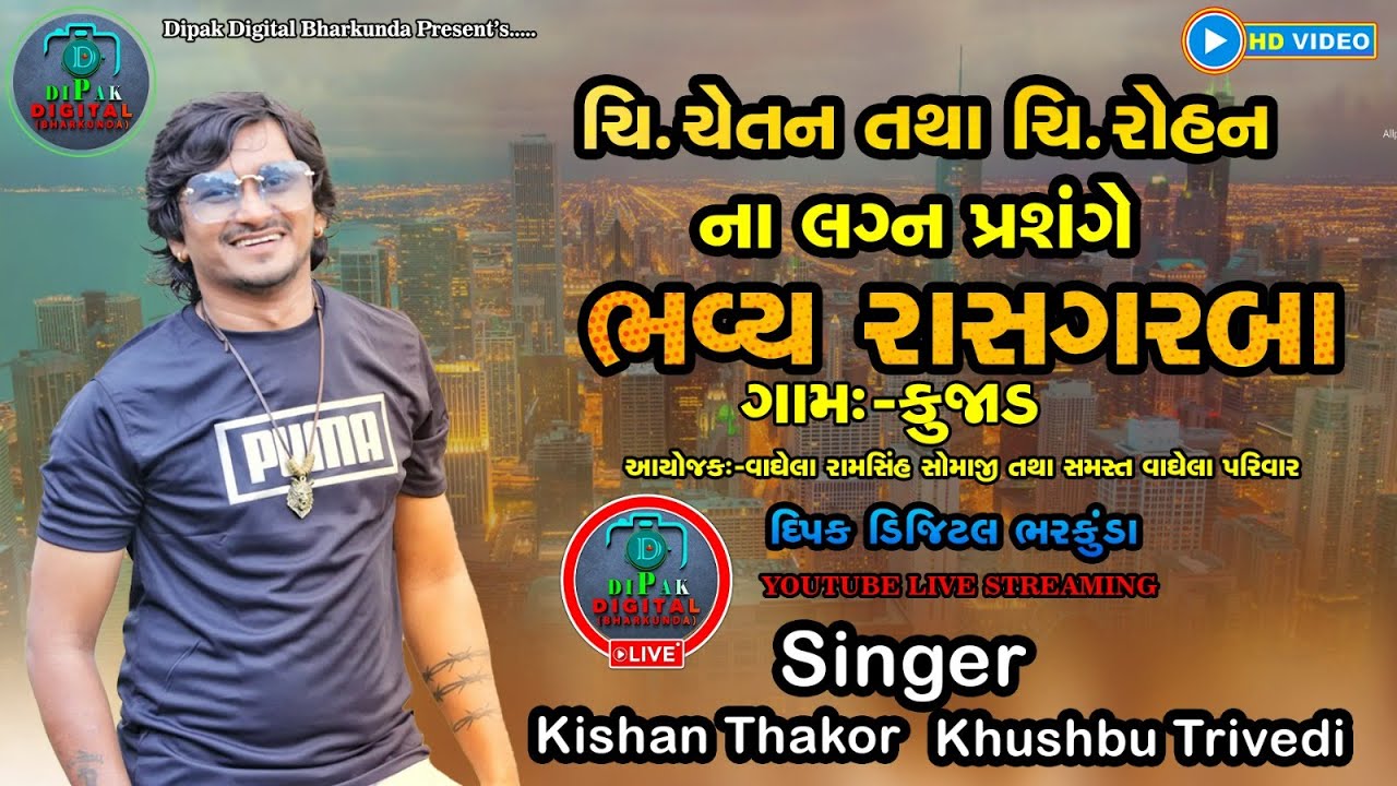 Live Raas Garba | KISHAN THAKOR | KHUSHBU TRIVEDI | New Live Program 2023 | #kishanthakor - YouTube