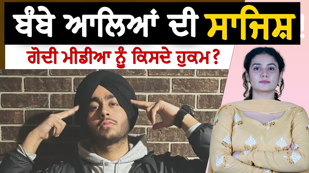 SHUBH Controversy: ਸਾਜਿਸ਼ ਪਿੱਛੇ ਕੌਣ? Behind The Story | SHUBH & Virat ...