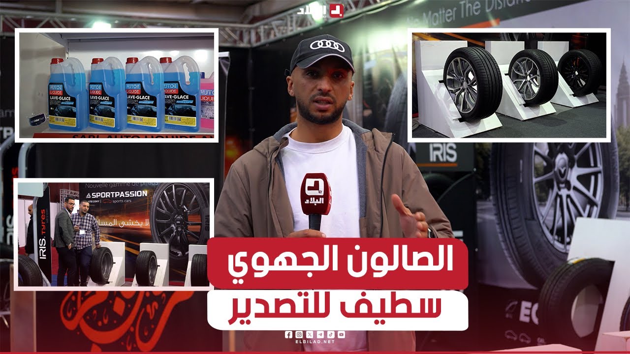AutoVortex| قي زيارة إلى الصالون الجهوي سطيف للتصدير - YouTube