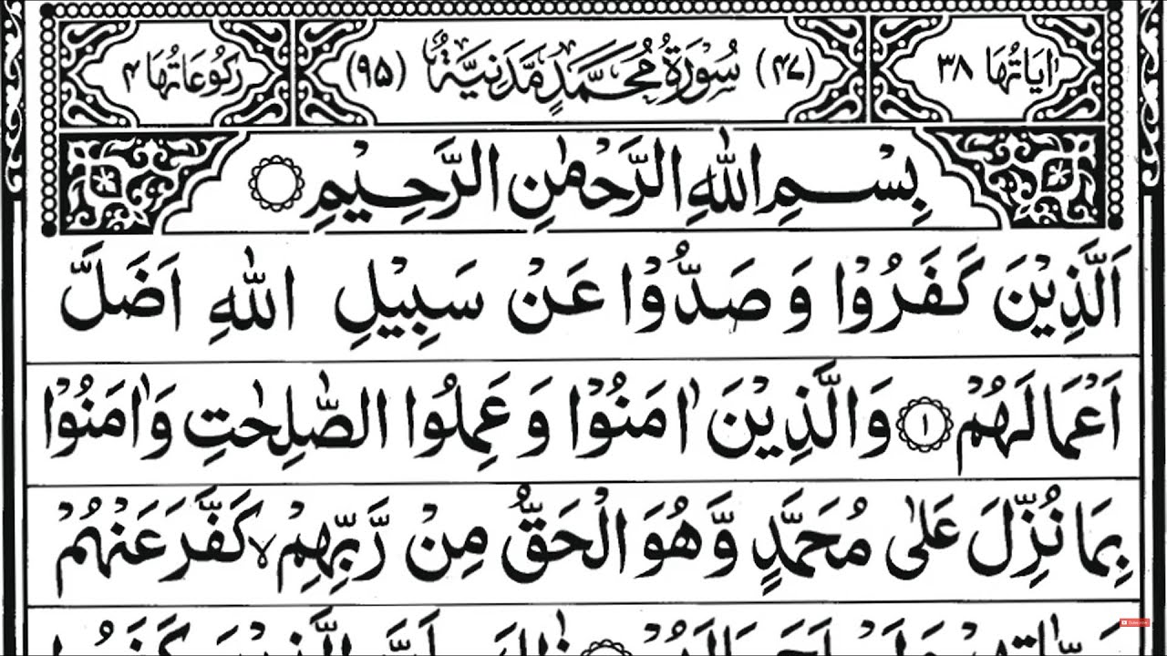 Surah Muhammad Full With Arabic Text HD 47 سورۃ محمد