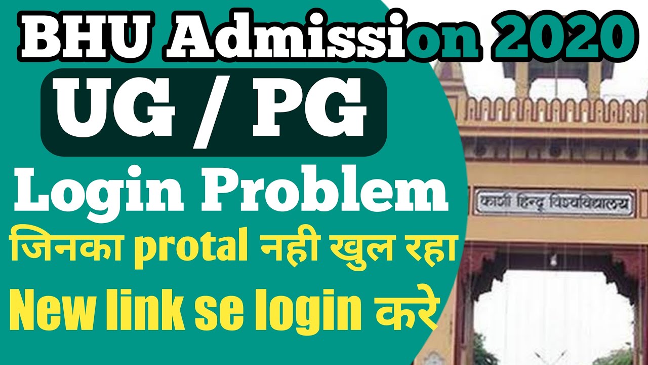 BHU PORTAL LOGIN PROBLEM SOLVE || - YouTube