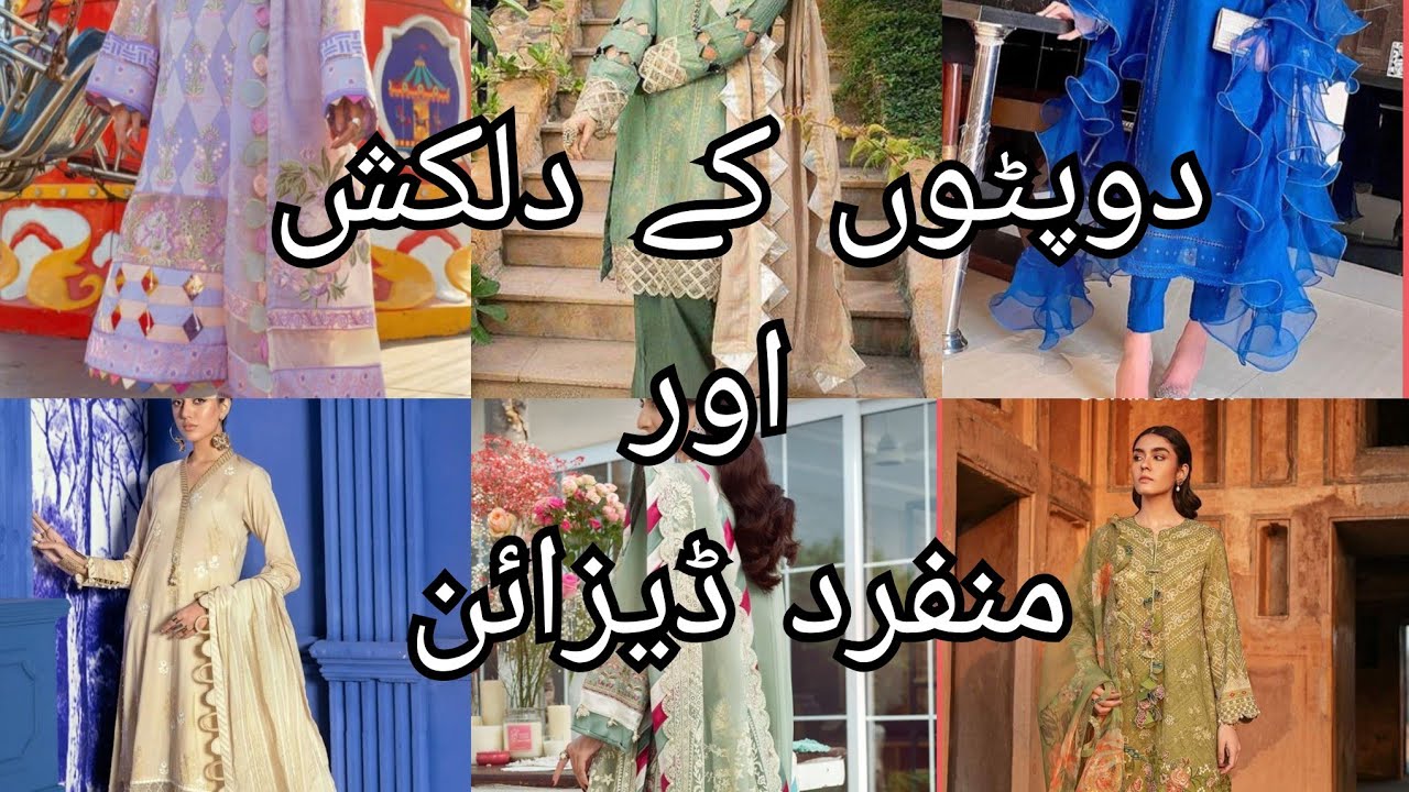 Most Stylish and Impressive Dupatta Design Ideas l Pakistani dress ...