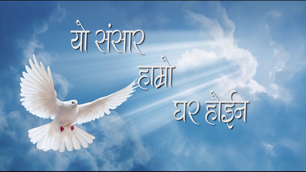Yo Sansar Hamro Ghar Hoina Singer Rajesh Rai Composed By Reuben Rai ...