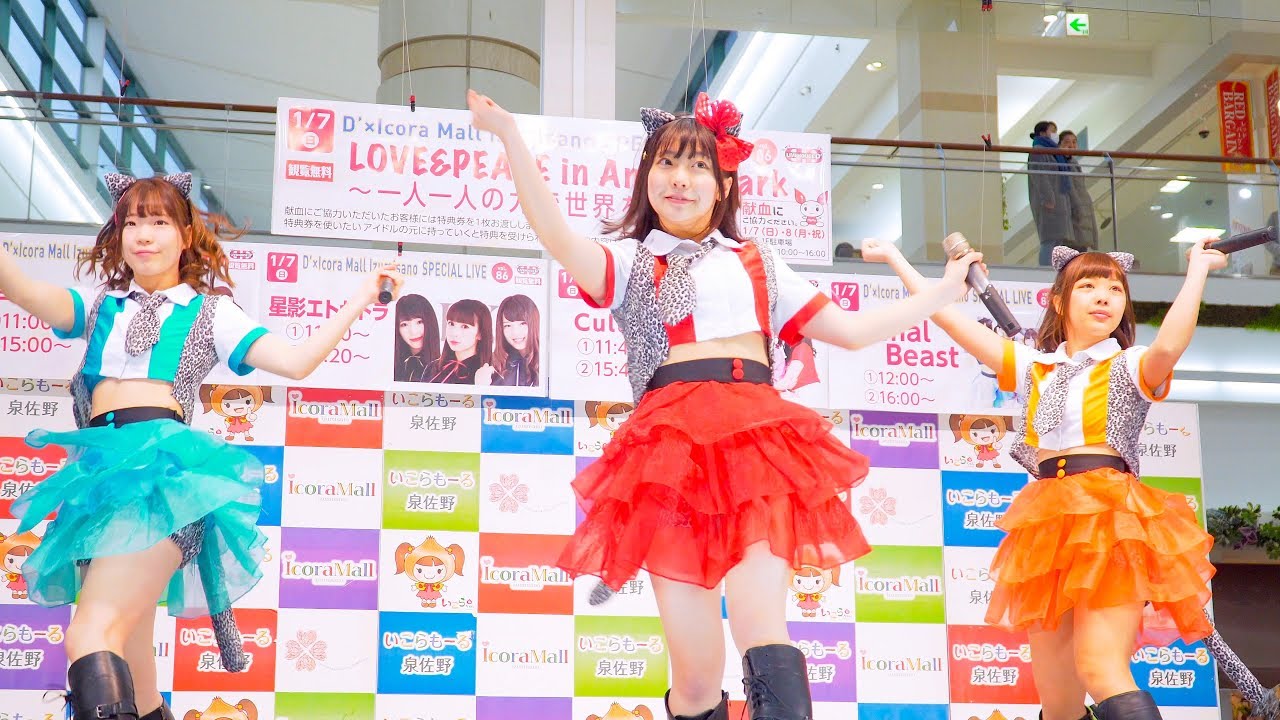 AnimalBeast (2部) D'×Icora Mall Izumisano SPECIAL LIVE vol.81 2018年1月7日 ...