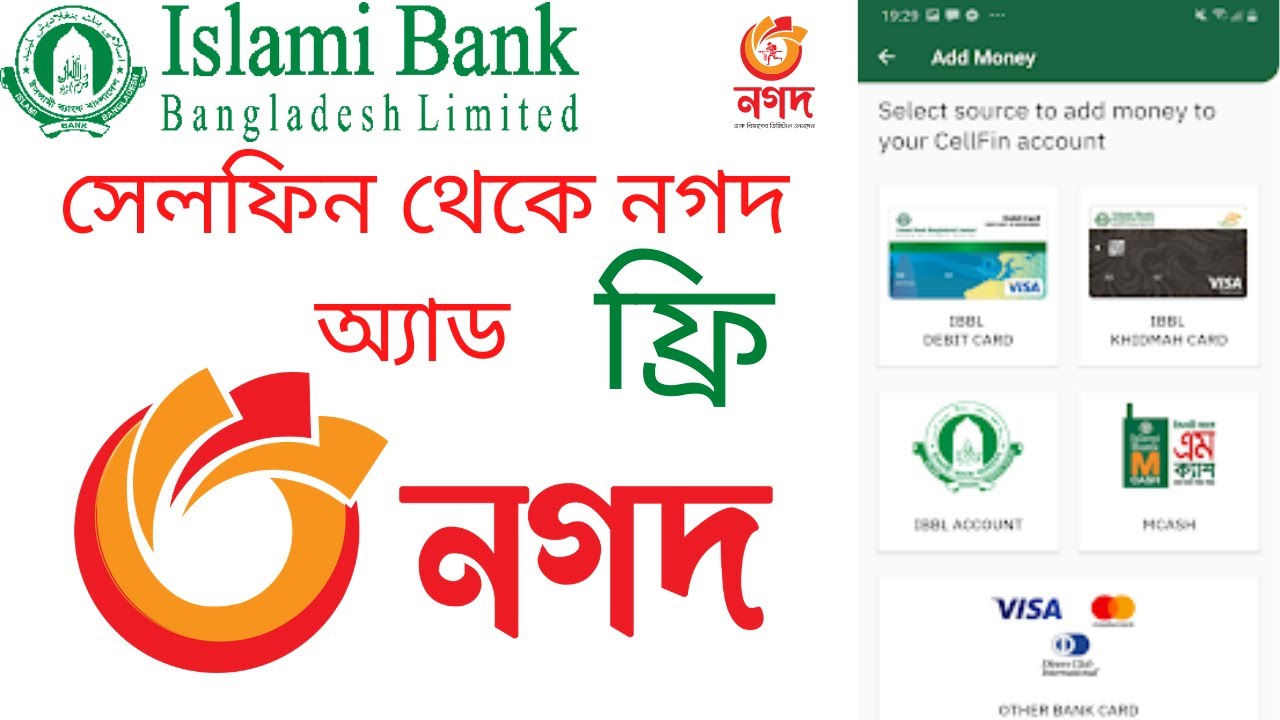 cellfin islami bank to nagad-cellfin registration-nagad to cellfin ...