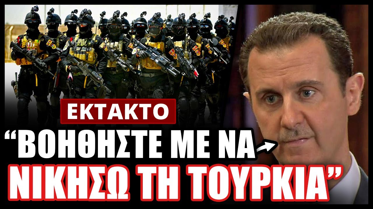 Το Ιράν στέλνει έκτακτα ειδικές δυνάμεις στην Συρία μετά από κραυγή ...