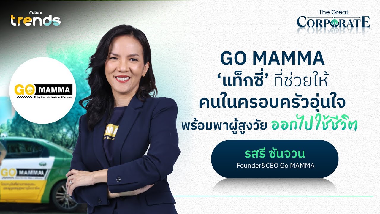 Go Mamma ‘แท็กซี่’ ที่ช่วยให้คนในครอบครัวอุ่นใจ พร้อมพาผู้สูงวัยออกไป ...
