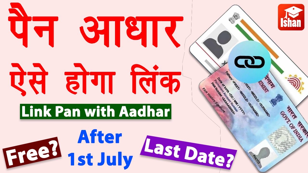 Pan card ko aadhar se kaise link kare | Pan Aadhaar Linking Online ...