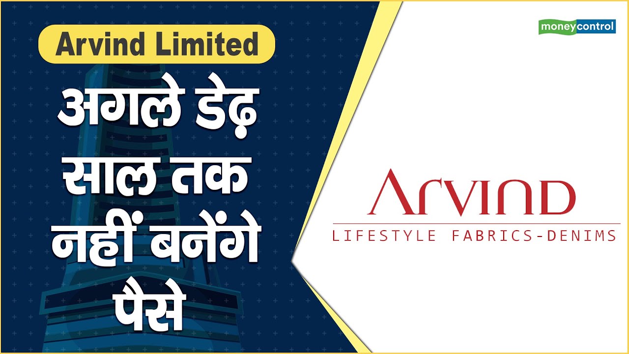 Arvind Limited Share Price: अगले डेढ़ साल तक नहीं बनेंगे पैसे || Hot ...