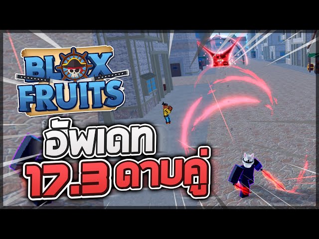 Blox Fruits UPDATE 17 Pre-Update Part 3: เปิดเผยสกิลดาบคู่โอเด้ง ...