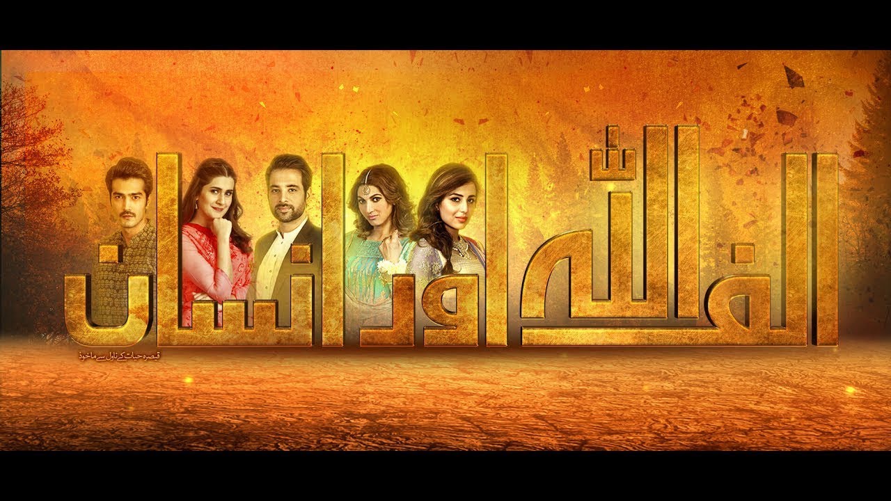 Alif Allah Aur Insaan Last Episode HUM TV Drama - YouTube