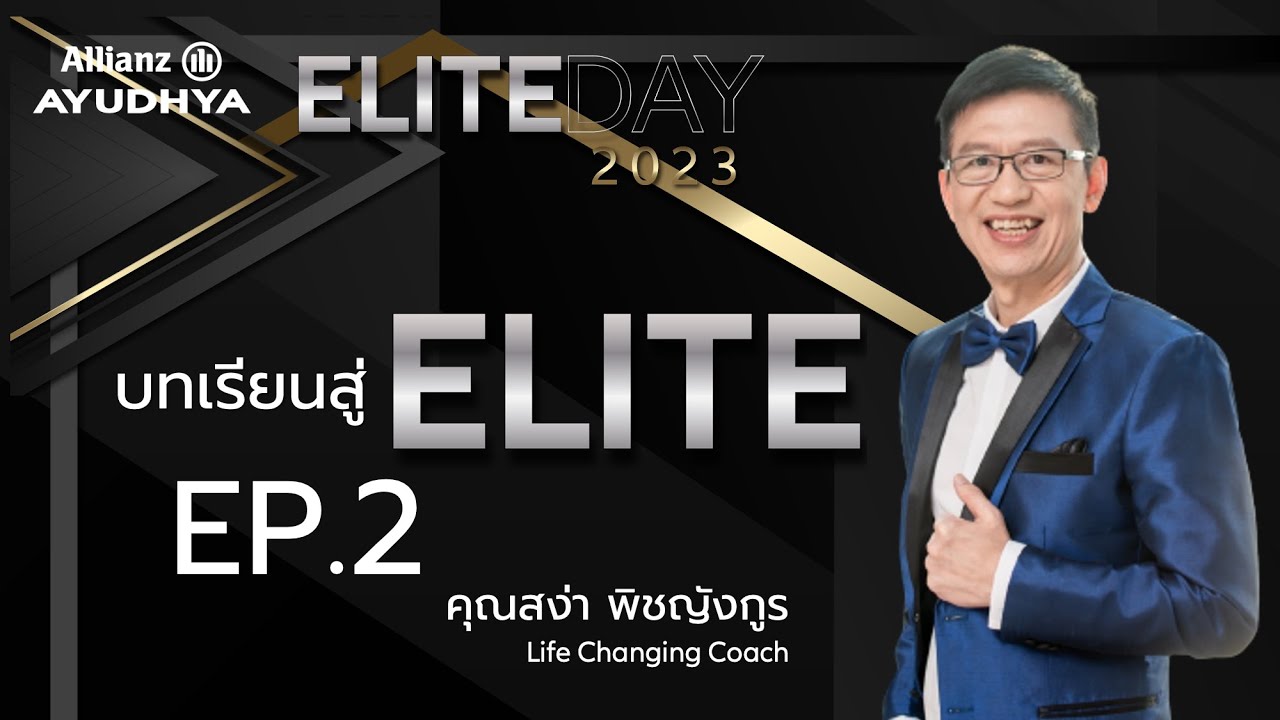 บทเรียนสู่ ELITE /EP 2 - YouTube