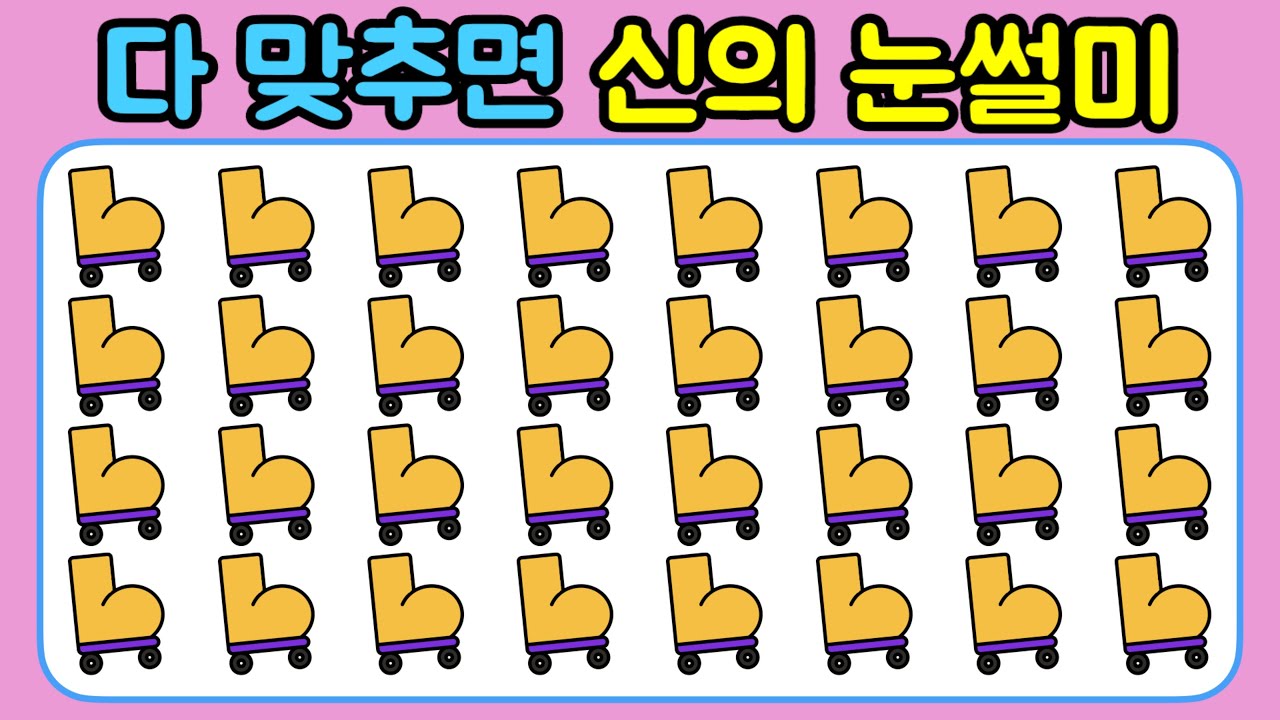 【틀린그림찾기다른그림찾기쌩쌩 이상한 신발을 찾아라 매일 좌뇌 우뇌 두뇌운동으로 젊은 뇌를 유지하세요치매예방 두뇌게임 Find The Difference Youtube
