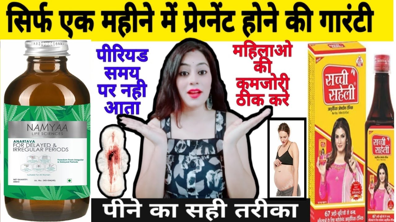 Namyaa Syrup Use Dose Side-Effects Precautions And Review | पीरियड होने ...