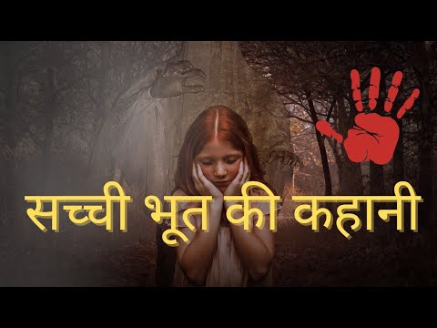 Sachi Bhoot ki Kahani | Bhutiya Kahani | Real Ghost Stories in Hindi ...