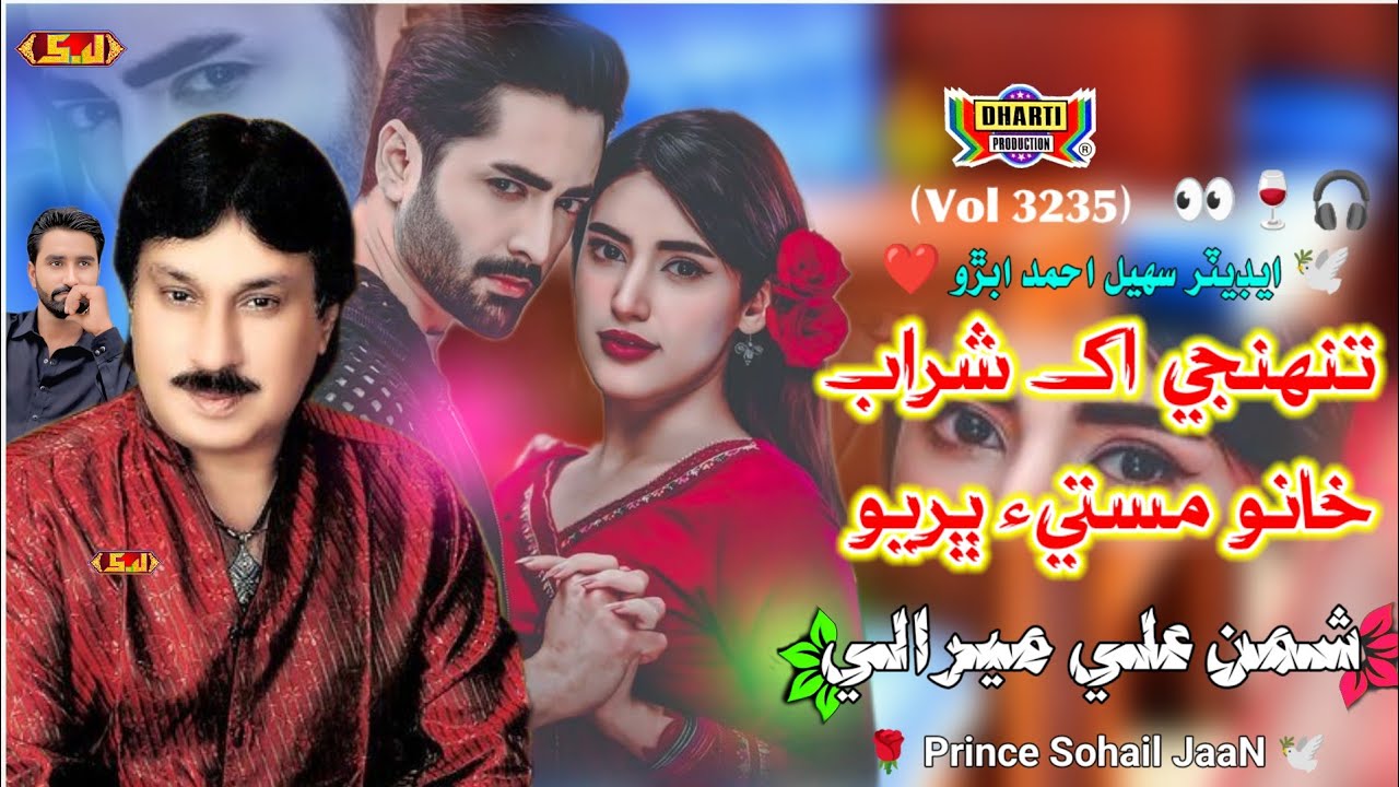 Ton Je Munsan Melarn || Shaman Ali Mirali Volume 3235 Old Sindhi Songs ...