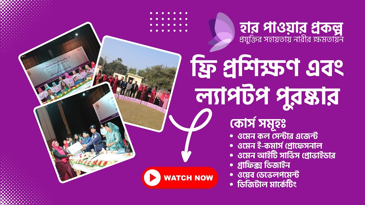 How to apply in Her Power Project | হার পাওয়ার প্রকল্পে আবেদন করার ...