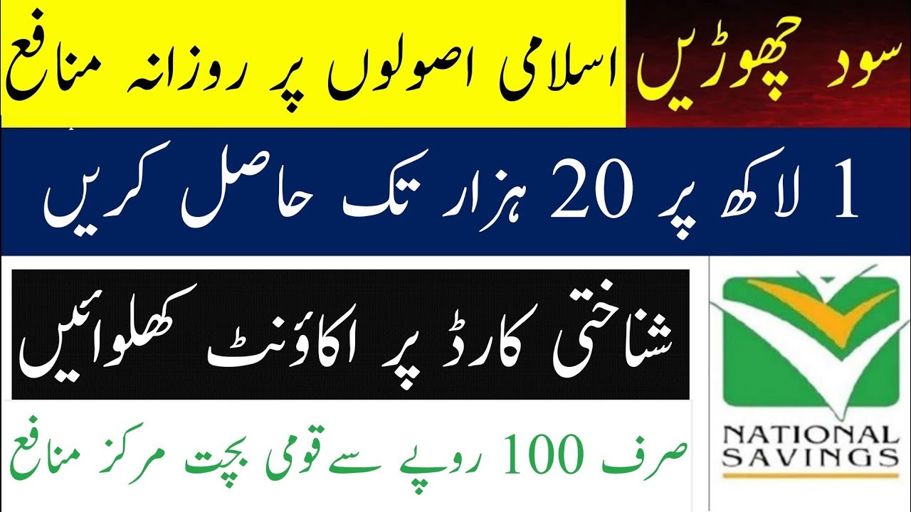 National Saving center launched new islamic saving account "SiSA" - YouTube