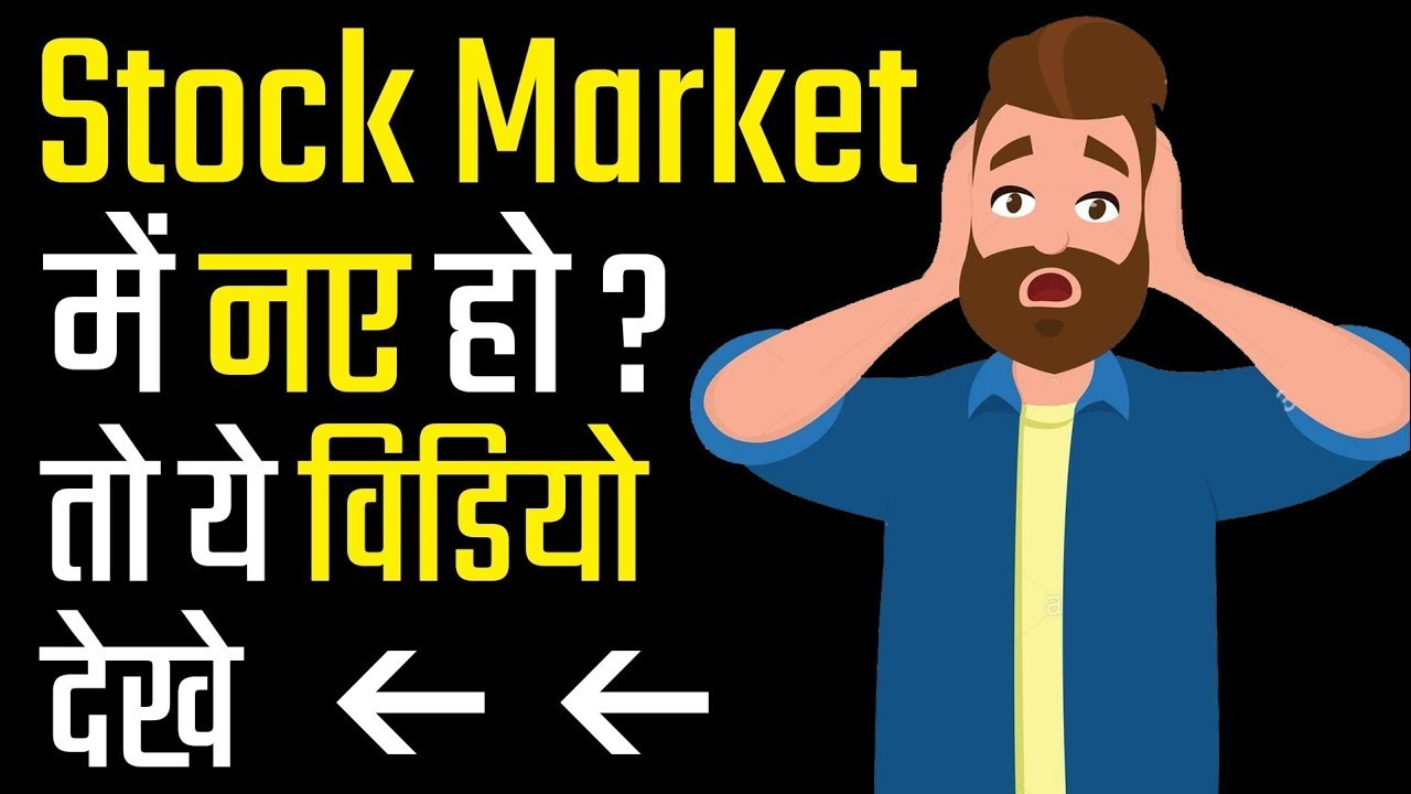 SHARE MARKET IN MOST SIMPLE LANGUAGE पैसे से पैसा कामना सीखो || STOCK MARKET BASIC KNOWLEDGE ...