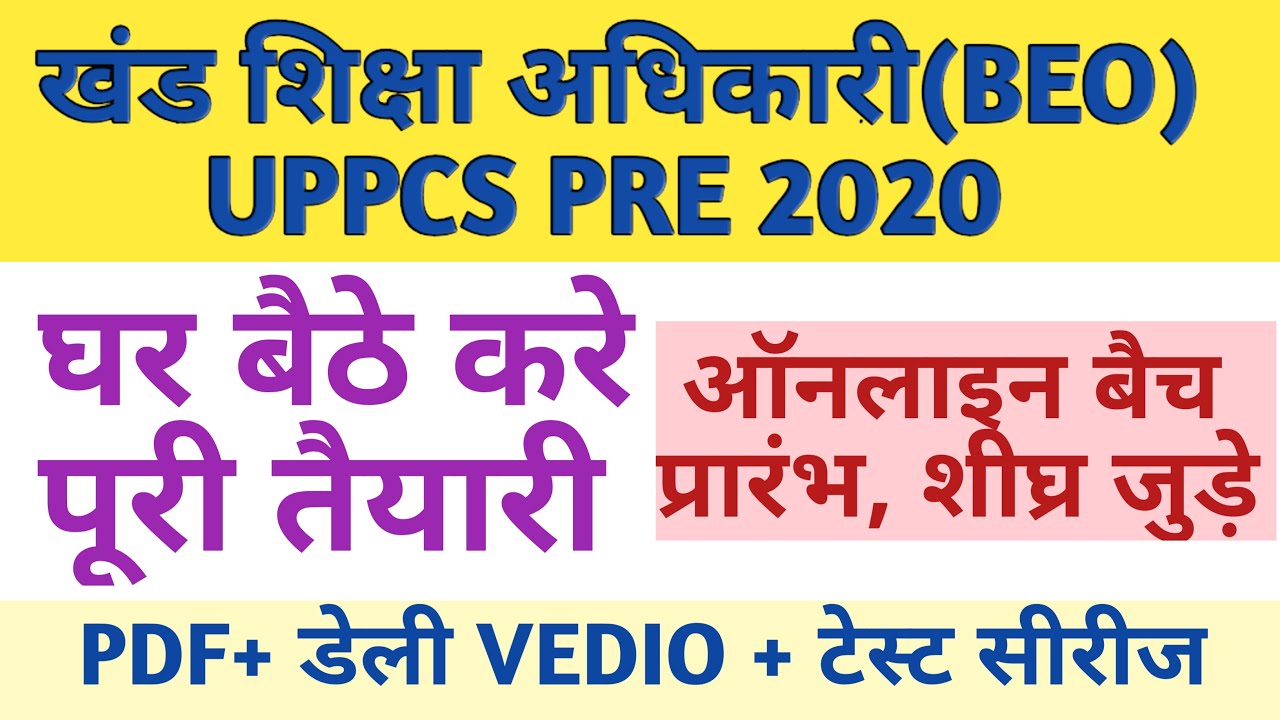 खंड शिक्षा अधिकारी/BEO की पूरी तैयारी | Syllabus, complete pdf notes ...