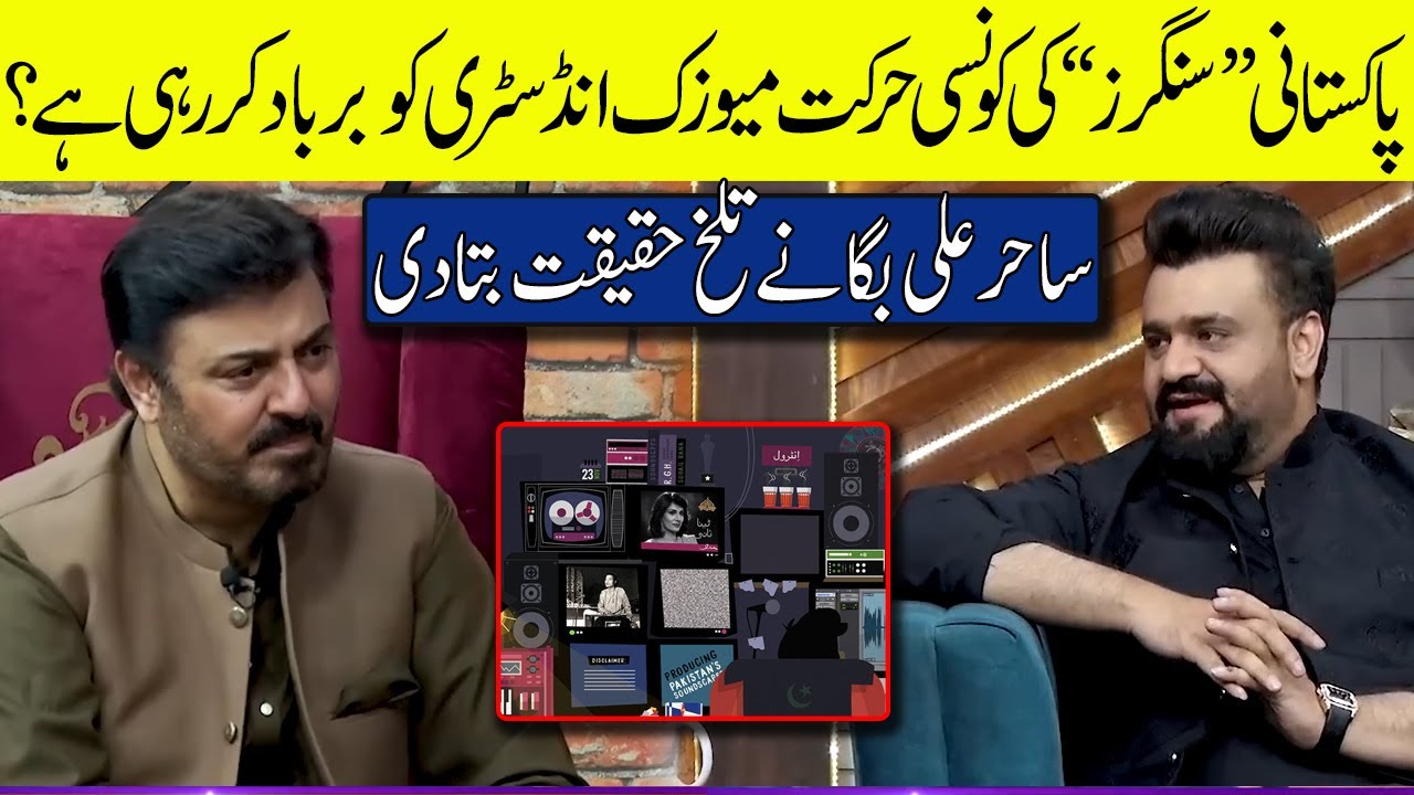 Sahir Ali Bagga Talking About how unprofessional Singers Ruining the ...