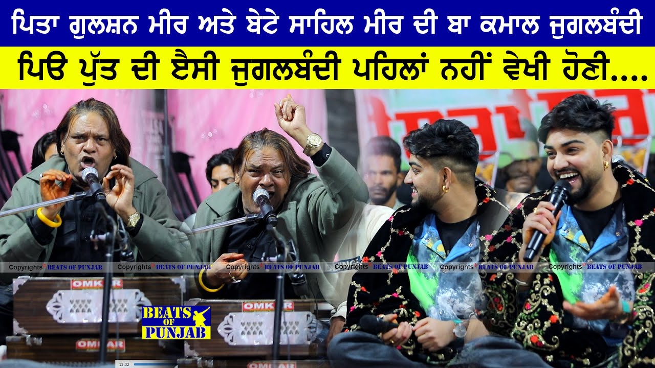 Gulshan Meer & Sahil Meer Live Jugalbandi | Malak De Hath Door | New ...