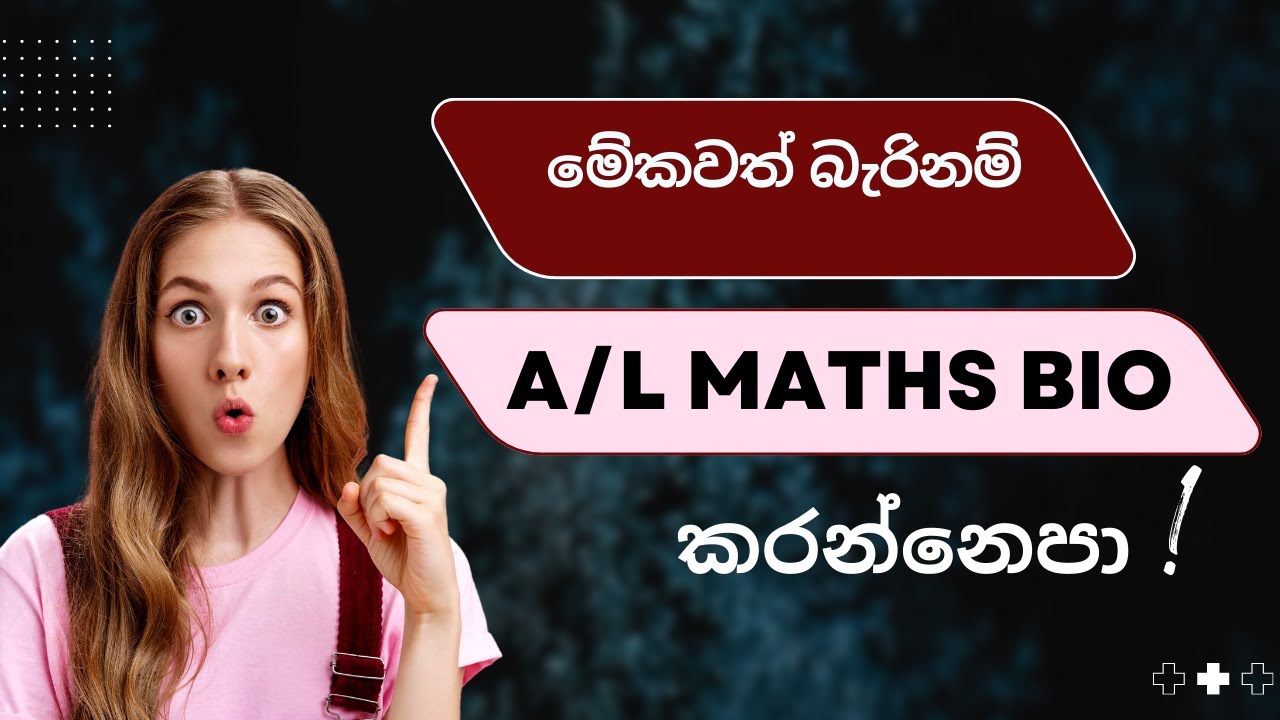 A/L maths / bio ද කරන්න ඉන්නෙ? - YouTube