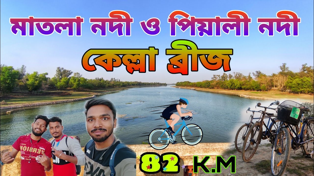 Matla River & Piyali River Confluence || Kella Bridge || Cycle Tour 82 ...
