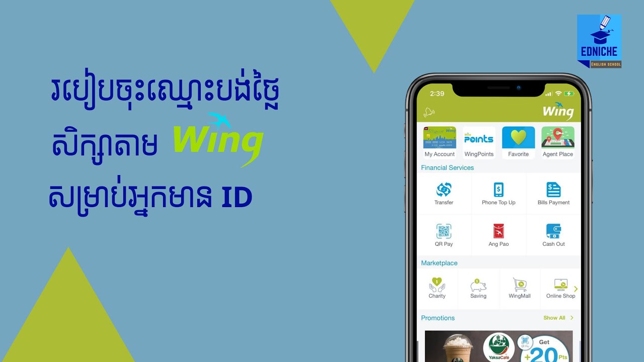 របៀបបង់ថ្លៃសិក្សាតាម WING MOBILE APPសម្រាប់អ្នកមានID - YouTube