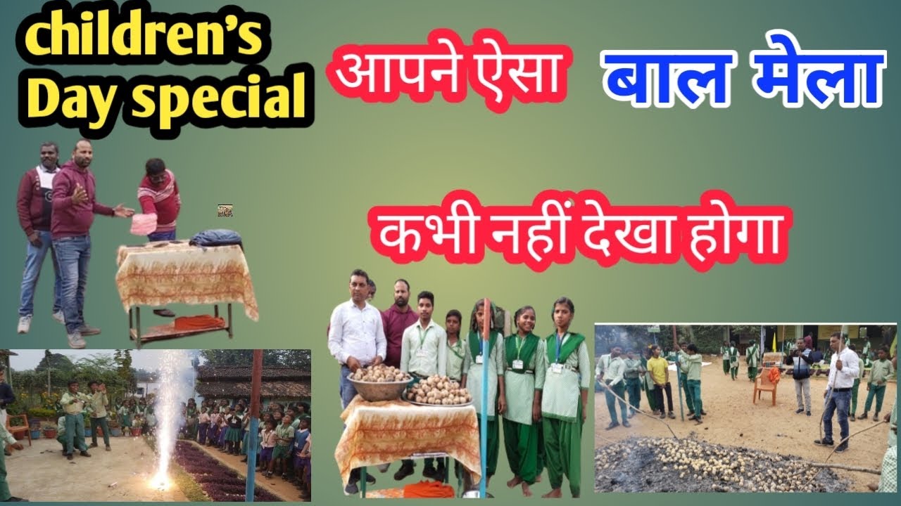 बाल मेला।Bal Mela। Children's day special ।bal diwas।school performance ...