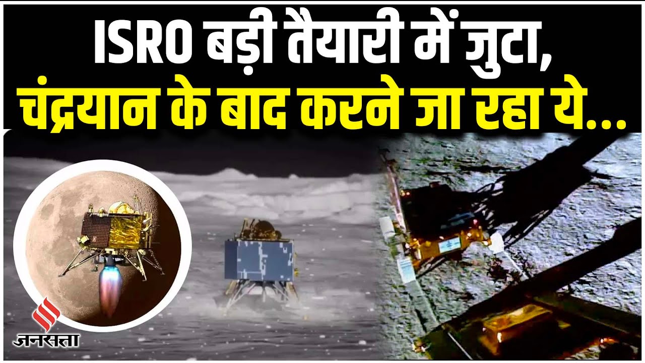 ISRO Moon Mission: चांद पर अगला यान जाकर क्या करेगा? ISRO का ये है अगला ...