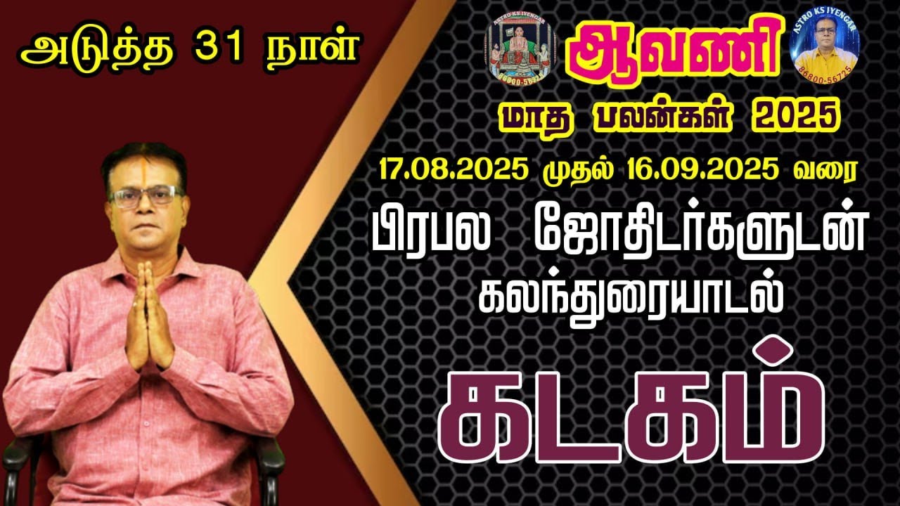 AAVANI MONTH(Vishwavasu) PALANGAL- KADAGAM RASI //ஆவணி (விஷ்வாவஸு) 2025 ...