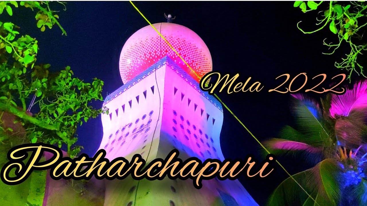 Patharchapuri Mela 2019 || পাথরচাপুরি মেলা || One Of the Biggest Mela ...